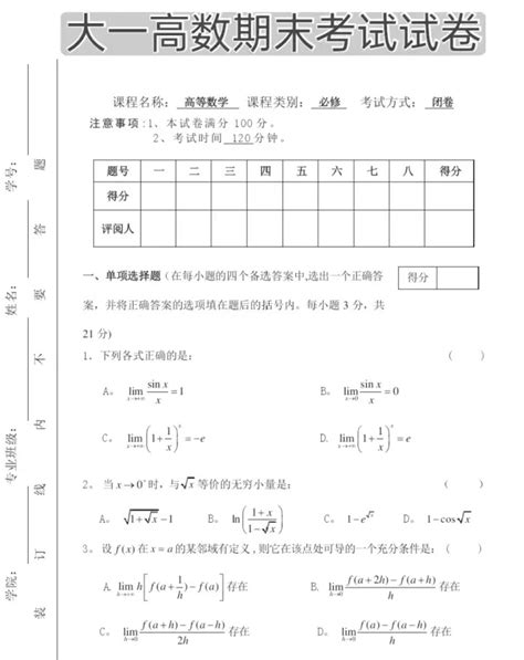 大学高数期末复习资料知识点总结 课后习题详解 题库及答案 哔哩哔哩