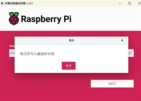 raspberry pi taiwan user group 台灣樹莓派社群 請問最近有人用 raspberry pi imager燒錄