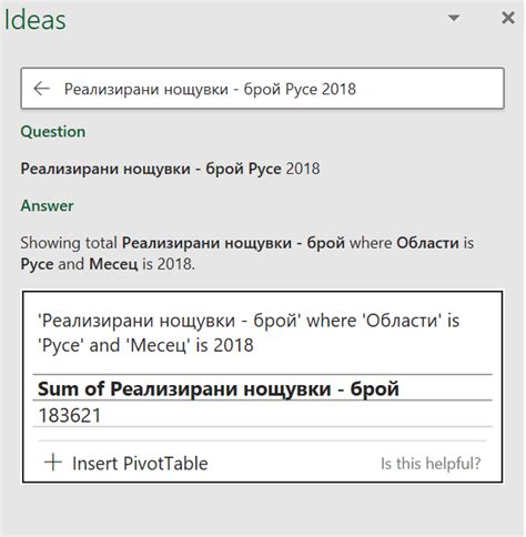Ideas In Excel или как Ексел анализира данните вместо нас Excel Doexcel Do