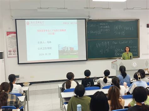 公共卫生学院举办2024级预防医学专业思想教育讲座 西南医科大公共卫生学院
