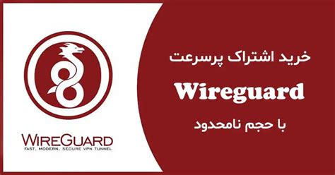 خرید وایرگارد کانفیگ Wireguard گیمینگ با آی پی ثابت برای ترید و بازی