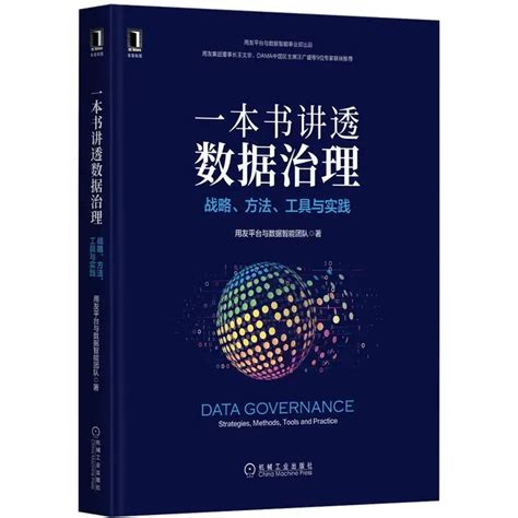 书单 数据治理的30本书数据治理书籍推荐 Csdn博客