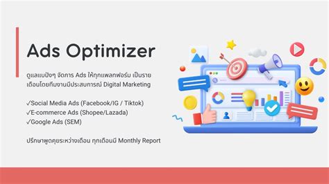 Ads Optimizer รายเดือน