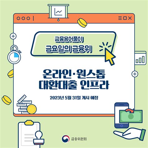 카드뉴스 금융위원회 알기쉬운·금융