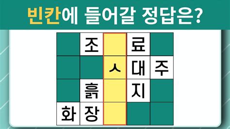 가로세로단어찾기낱말퀴즈치매예방 뇌 건강 치매 예방을 위한 생활 습관은 더 빠르게 준비하세요 퀴즈치매예방퀴즈치매