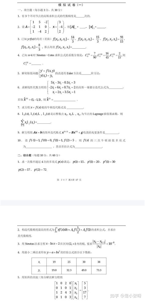 李庆杨《数值分析》第5版的笔记和课后答案等 知乎