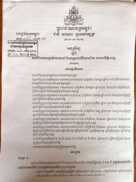 រាជរដ្ឋាភិបាលចេញអនុក្រឹតបែងចែកសង្កាត់ចោមចៅ ជាបីនៅខណ្ឌពោធិ៍សែនជ័យ សម្លេងសហគមន៍ខ្មែរ