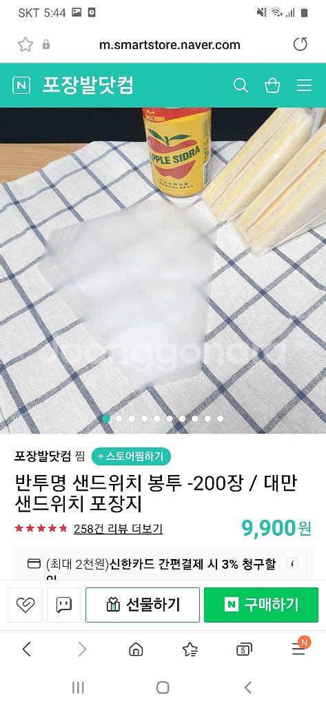 반투명 샌드위치 봉투 대만 샌드위치 포장지 밀폐용기 중고나라