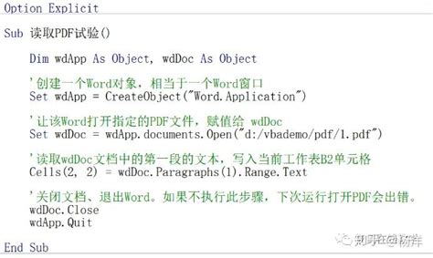 Excel 搞不定 PDF让Word来做二传手VBA读取PDF表格的旁门技巧 知乎