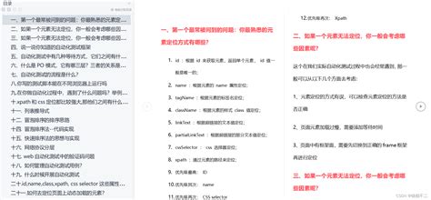 软件测试面试题自动化面经分享——这才是高薪的秘诀！ 自动化测试 面经 csdn博客