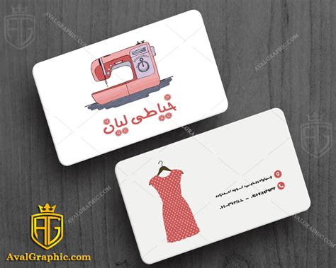 نمونه کارت ویزیت خیاطی