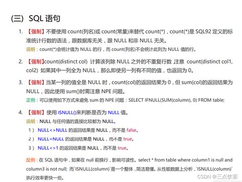 Mysql与null的坑导致报错补充阿里开发手册mysql数据库sql语句篇讲不到的知识点表里默认是为null 为空的时候报错 Csdn博客