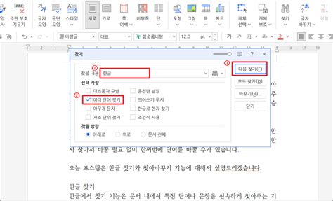 한글 찾기 찾아바꾸기 특정 단어를 찾고 다른 단어로 바꾸기
