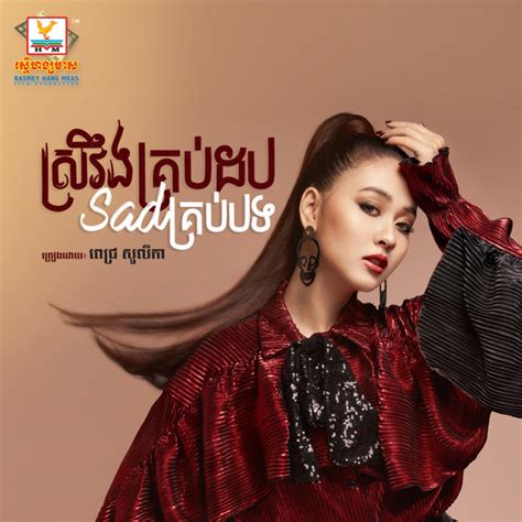 Pich Solika Genres Songs Analysis And Similar Artists Chosic