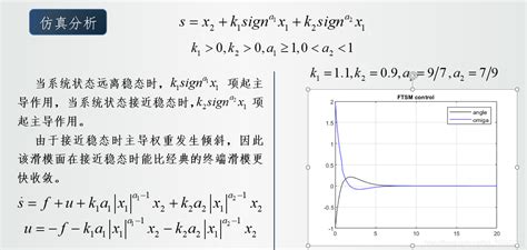 【matlab】单摆鲁棒滑模控制matlab实现从简到繁滑膜控制ppt Csdn博客