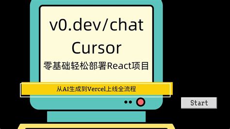 v0 chat cursor 零基础轻松部署react项目 从 ai 生成到 vercel 上线全流程 youtube