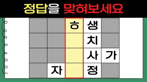 【단어퀴즈】 매일 뇌훈련 가로세로 낱말퀴즈 두뇌게임 Youtube