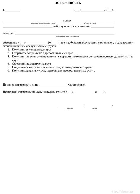 Доверенность на водителя на перевозку груза образец 80 фото