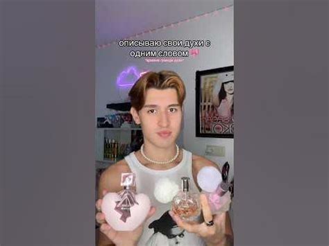 описываю духи от арианы гранде с одним словом #парфюмерия - YouTube