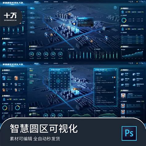 数据可视化大屏智慧园区场所科技炫酷大屏psd素材分层源文件模板 淘宝网 花瓣网