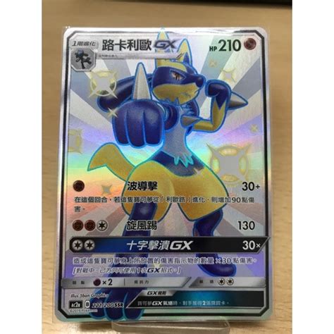 阿廷ptcg 色違路卡利歐 Gx Ac2a B 221200 Ssr 蝦皮購物