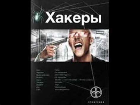Александр Чубарьян. Хакеры.Книга 1.Basic - YouTube