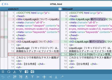 Gitバージョン管理の各機能 マニュアル‐テキストエディター Liquidlogic‐サポート‐メガソフト