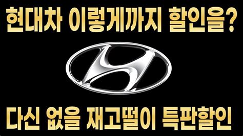 현대자동차 4월 특판할인 프로모션 빠른출고 즉시출고재고싼타페 싼타페하이브리드 투싼 투싼하이브리드 소나타 쏘나타하이브리드 그랜저 그랜저하이브리드 아반떼 팰리세이드 스타리아