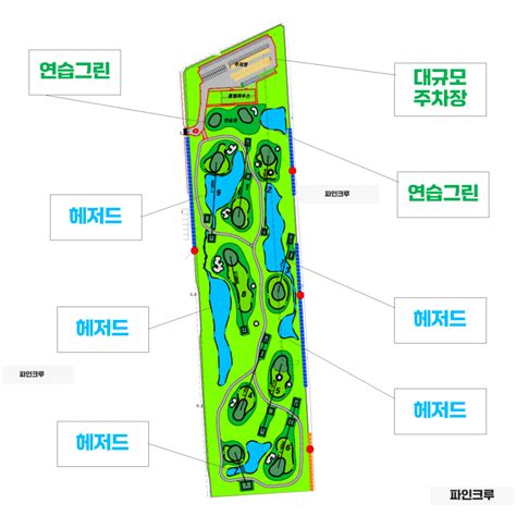 군산 파3 골프장 파인파크 18홀 골프장 예상 코스 및 후기 네이버 블로그 군산 파3 골프장 파인파크 18홀 골프장 예상 코스 및 후기 네이버 블로그
