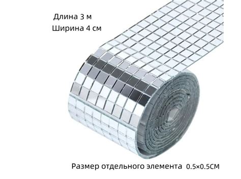 Зеркальная лента мозаика самоклеящаяся купить по выгодной цене в ...
