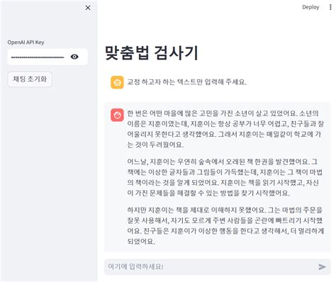 Langgraph Llm으로 맞춤법 검사기를 만들어보자