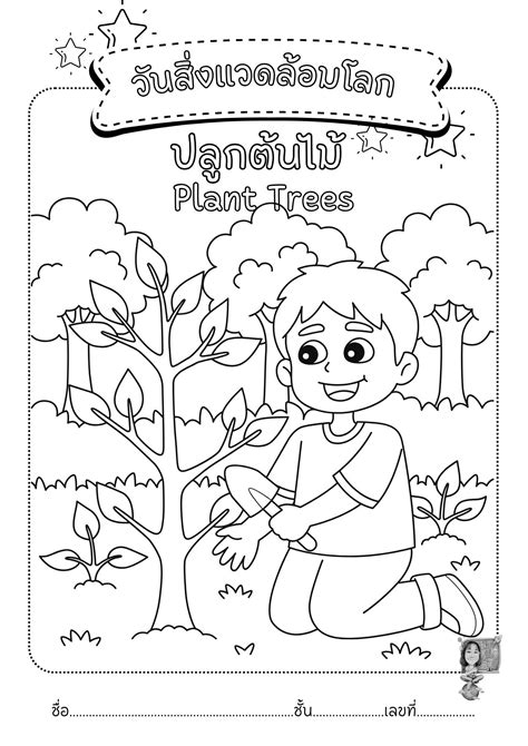 🍃แบ่งปันใบงาน ระบายสีภาพ🎨 ห้องสื่อวิทย์ ประถมศึกษา