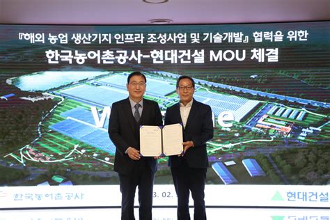 농어촌공사 현대건설과 미래 농어촌 스마트시티 조성 Mou 체결 이투데이