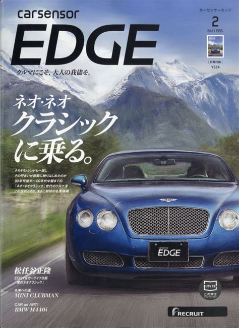 カーセンサーエッジカタログ 輸入車一覧表 Ejqq