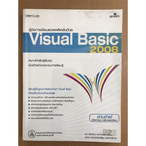 Visual Basic 2008 ถูกที่สุด พร้อมโปรโมชั่น พค 2025 Biggoเช็คราคาง่ายๆ