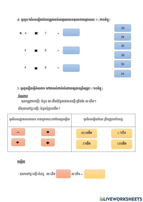 ប្រឡងប្រចាំខែឧសភា ឆ្នាំ២០២៣ ថ្នាក់ទី២ ខ មុខវិជ្ជា ៖ ភាសាខ្មែរ Online Exercise For Live