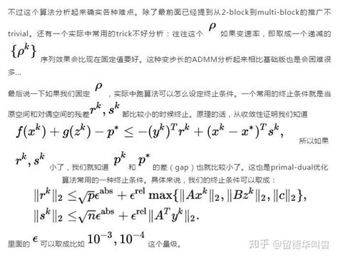 【优化】交替方向乘子法（admm）的基本原理 知乎