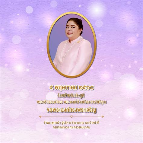 กรมทางหลวง ทรงพระเจริญ ๕ พฤษภาคม ๒๕๖๘ เนื่องในโอกาสวันคล้ายวันประสูติ พระเจ้าวรวงศ์เธอ พระองค์