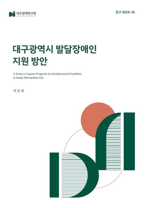 연구보고서 대구정책연구원