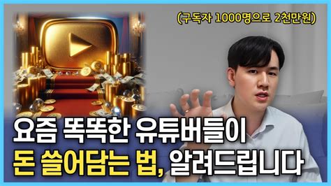 새로운 유튜브 수익화 전략 하루 빨리 이렇게 하셔야 합니다유튜브 수익 Youtube
