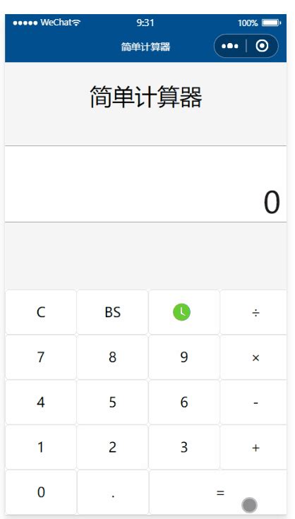 微信小程序如何实现简单的计算器 编程语言 亿速云