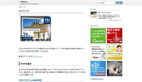 php入門者向け！10個の学習サイトを詳しく紹介 codecampus