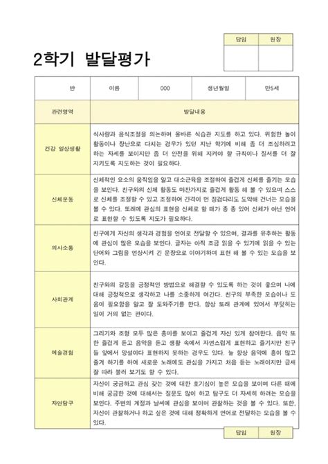 유아 만 세 명 학기 발달평가 인문 교육