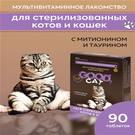 Витамины БИО для стерилизованных кошек и кастрированных котов 90 таб ...