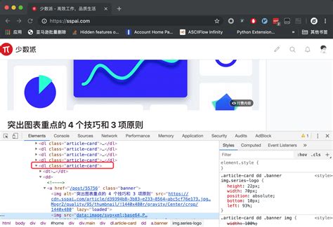 一日一技如何使用JavaScript移除少数派的付费内容 谢乾坤 Kingname
