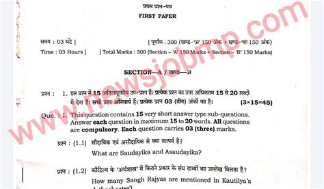 MPPSC Paper PDF Exam January 2024 एमपपएसस मखय परकष पपर पडएफ डउनलड कर