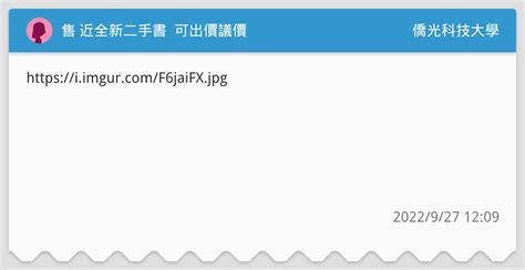 售 近全新二手書 可出價議價 1餐飲成本控制（買來沒什麼用到😂 完全沒筆跡 2犯罪學 僑光科技大學板 Dcard