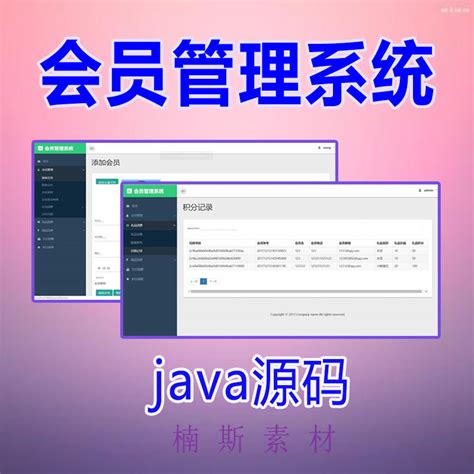 springboot实现的超市会员管理系统java源码web项目带后台管理 虎窝淘