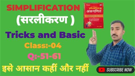 Simplification Tricks Simplification Simplification Basic Concepts