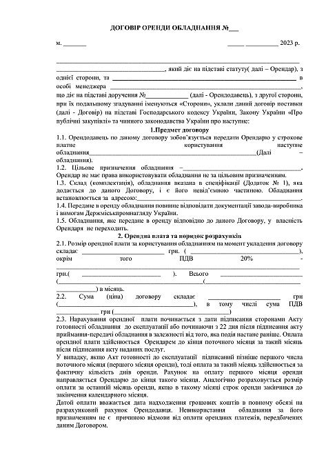 Договір оренди обладнання шаблон зразок документу Україна ⚖️ ЮрХаб
